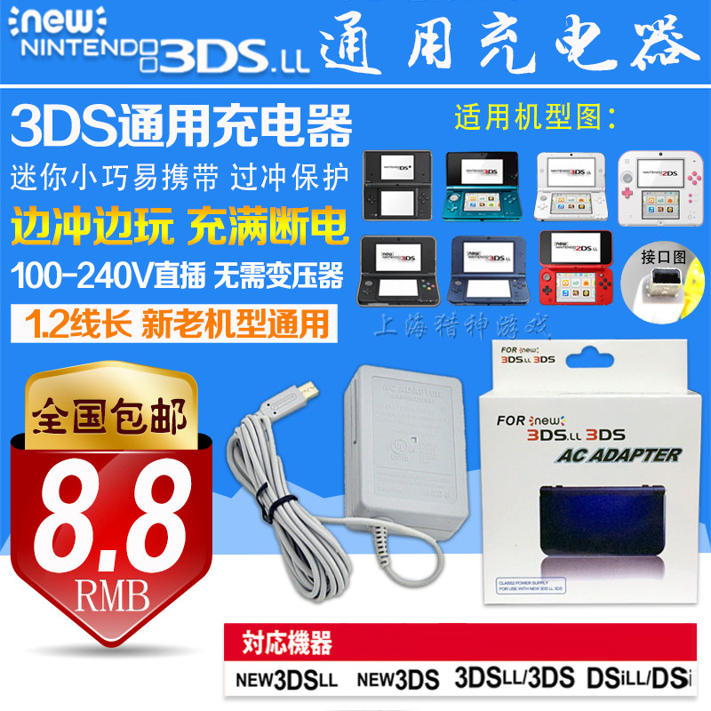 新3DS LL充电器｜NDSL/NDSi通用款！游戏玩家必备神器，告别电量焦虑🔥-电源-淘宝好物网