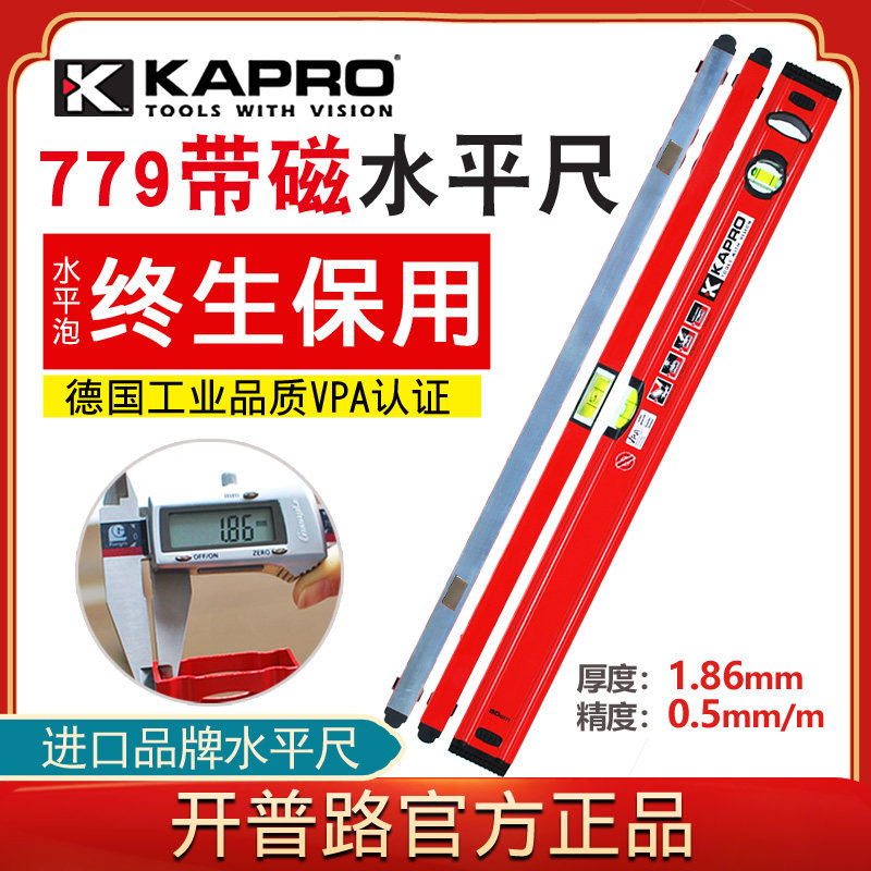 以色列开普路Kapro 779方管水平尺：专业工具中的“瑞士军刀”-水平尺-淘宝好物网