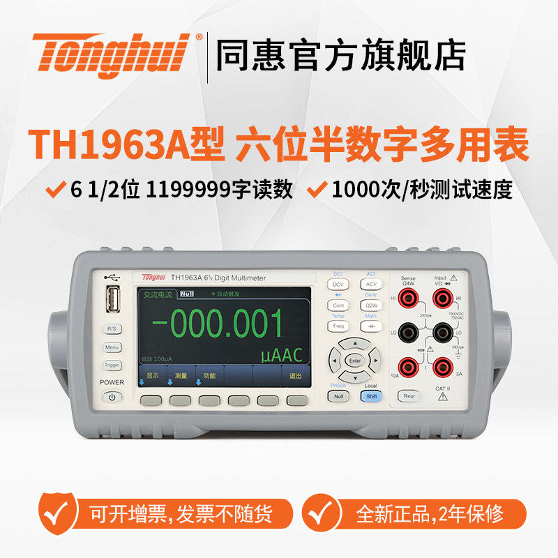 🔧揭秘同惠TH1953/TH1963A：你的全能数字多用表新宠儿🔍-万用表-淘宝好物网