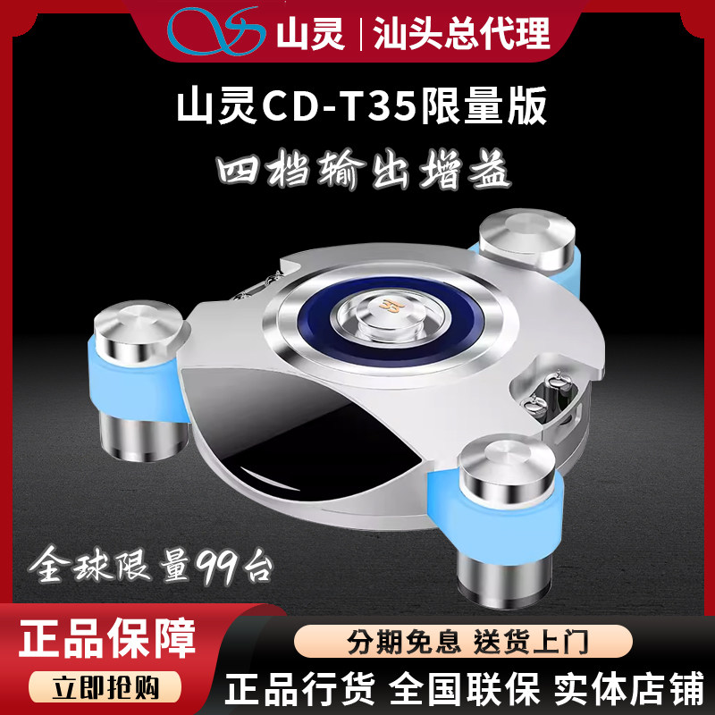 Shanling flagship t35 limited edition: the dream choice for music ...