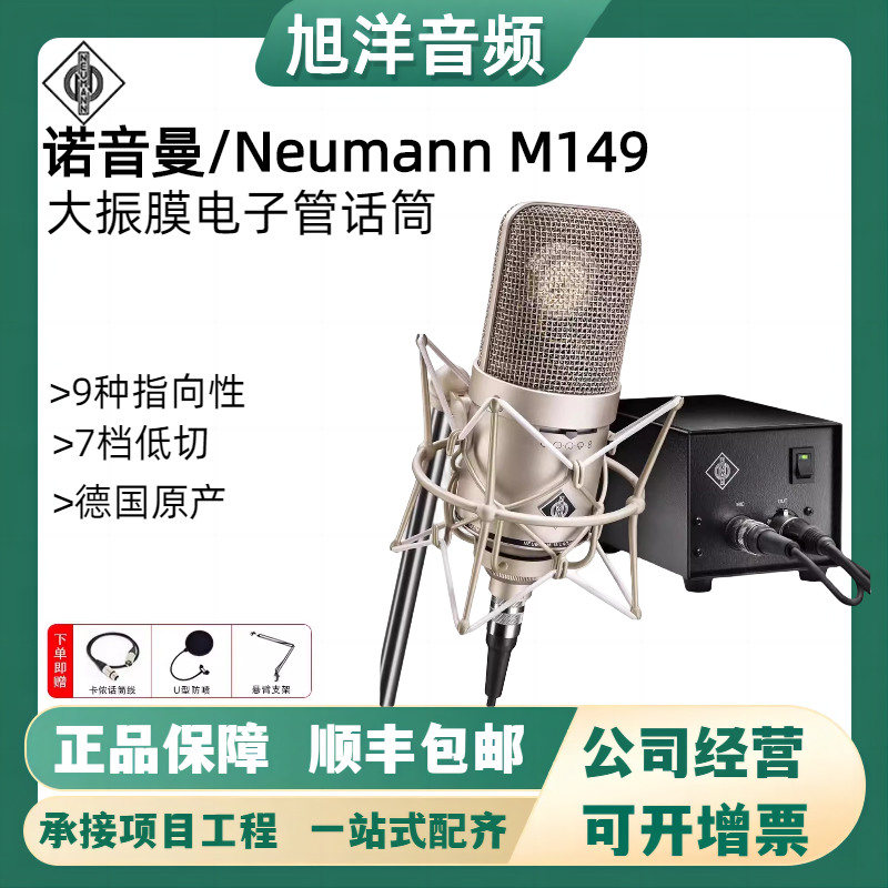 🎤德国工艺，声音魔法！NEUMANN/M149/M150/M147麦克风，录音棚的不二之选？-话筒-淘宝好物网