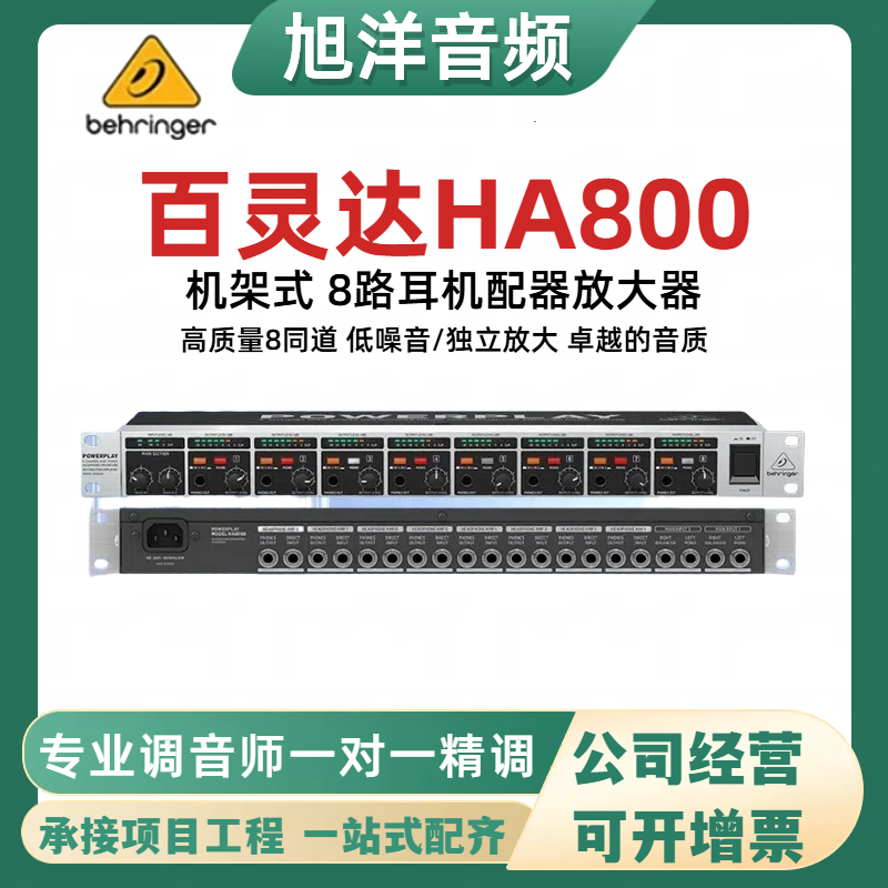 BEHRINGER HA8000 V2 8路耳机分配器！音乐人必备神器！音质炸裂到爆！-耳机放大器-淘宝好物网