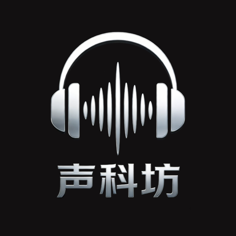 声科坊