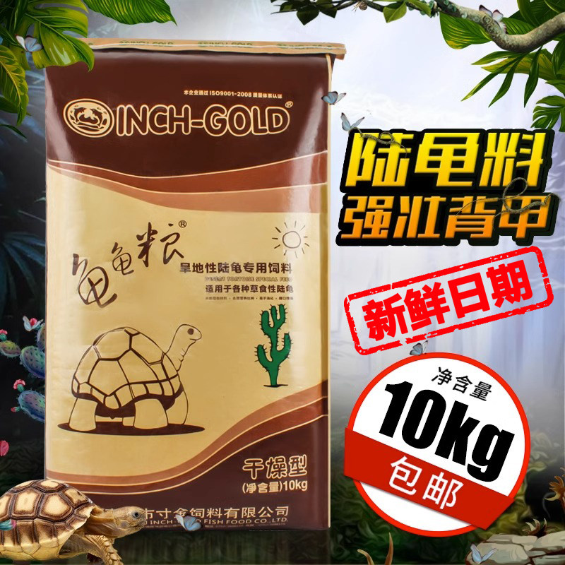 Inch jinyu turtle food feed 10kg, the perfect choice for sukada red leg ...