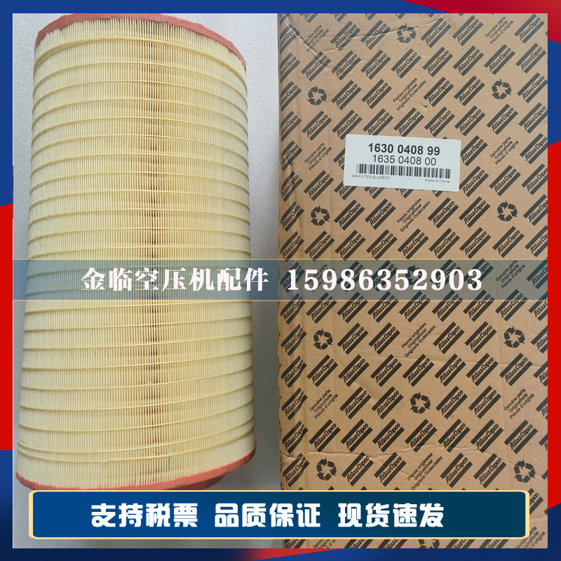阿特拉斯空压机原装空滤1630040899空气过滤器芯1635040800原厂-Taobao