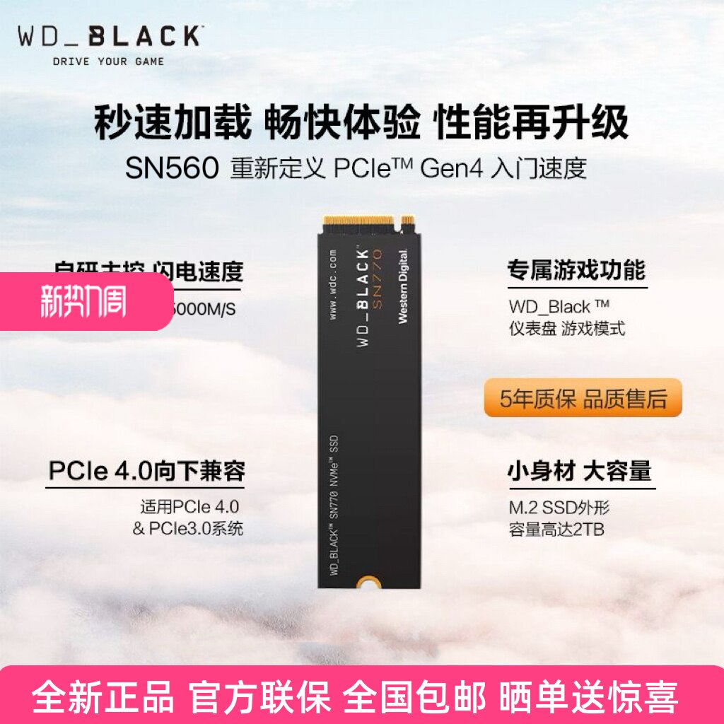 西数WD SN560 1TB M2.2280 PCIE4.0固态硬盘笔记本台式机NVME SSD评价 - 淘宝网