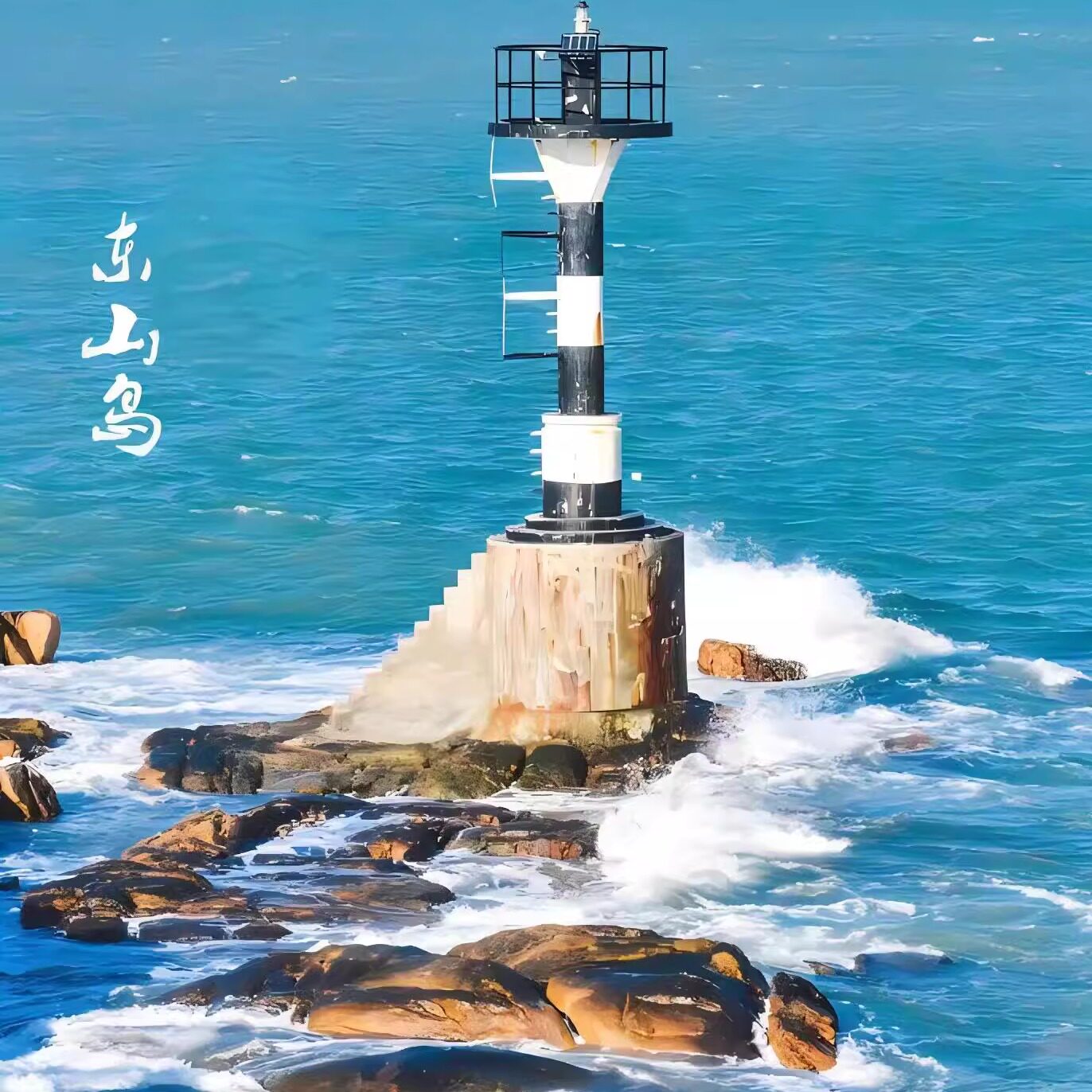 东山岛呈鲜水产