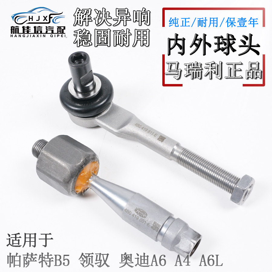 帕萨特B5领驭奥迪A6L/C5/C6/A4/B6/B7转向系统配件选购指南🔧-方向拉杆部件-淘宝好物网