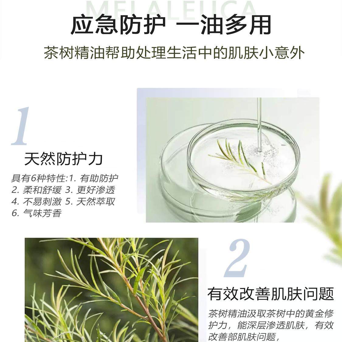 茶树精油的“本命搭档”！美乐家T36-C5茶树精油用完我真的想给它封神_单方精油_淘宝美妆网