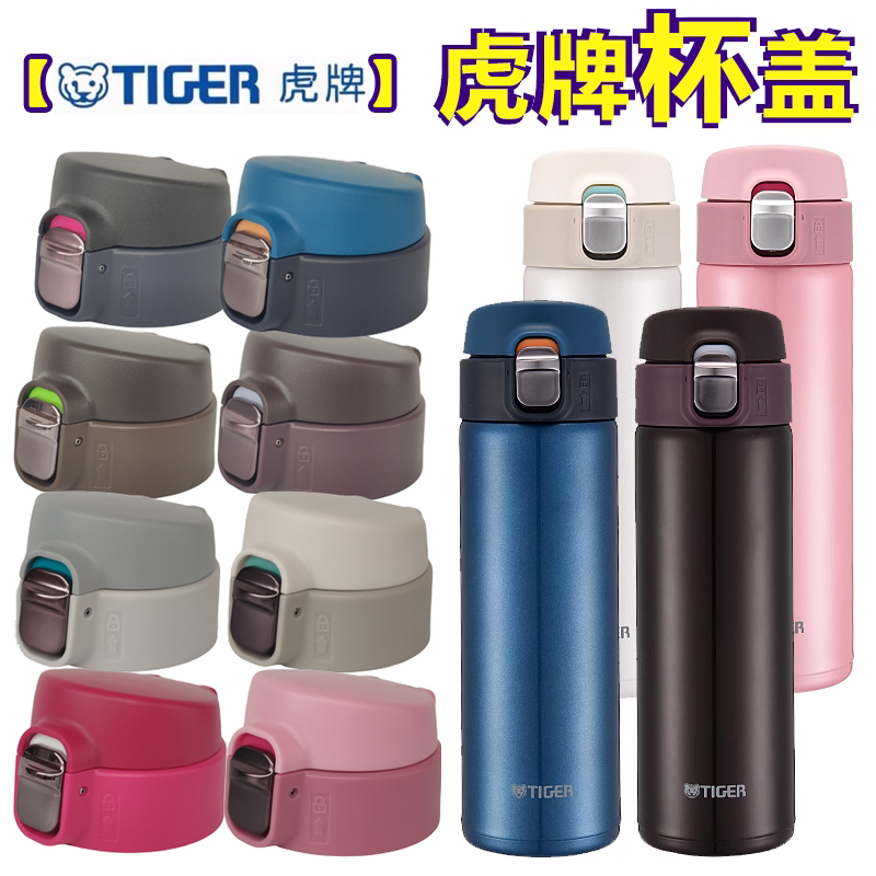 日本原装虎牌tiger梦重力超轻保温杯盖弹跳杯盖MMY/MMJ-A48C/A36C-Taobao Singapore