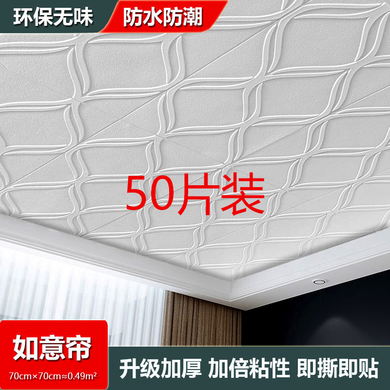 [USD 53.65] Ceiling stickers from sticking roof roof roof living room ...
