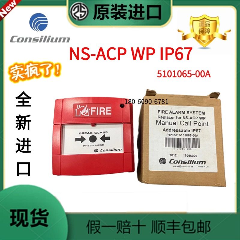 康士廉Consilium NS-ACP WP IP67手動報警按鈕 5101065-00A
