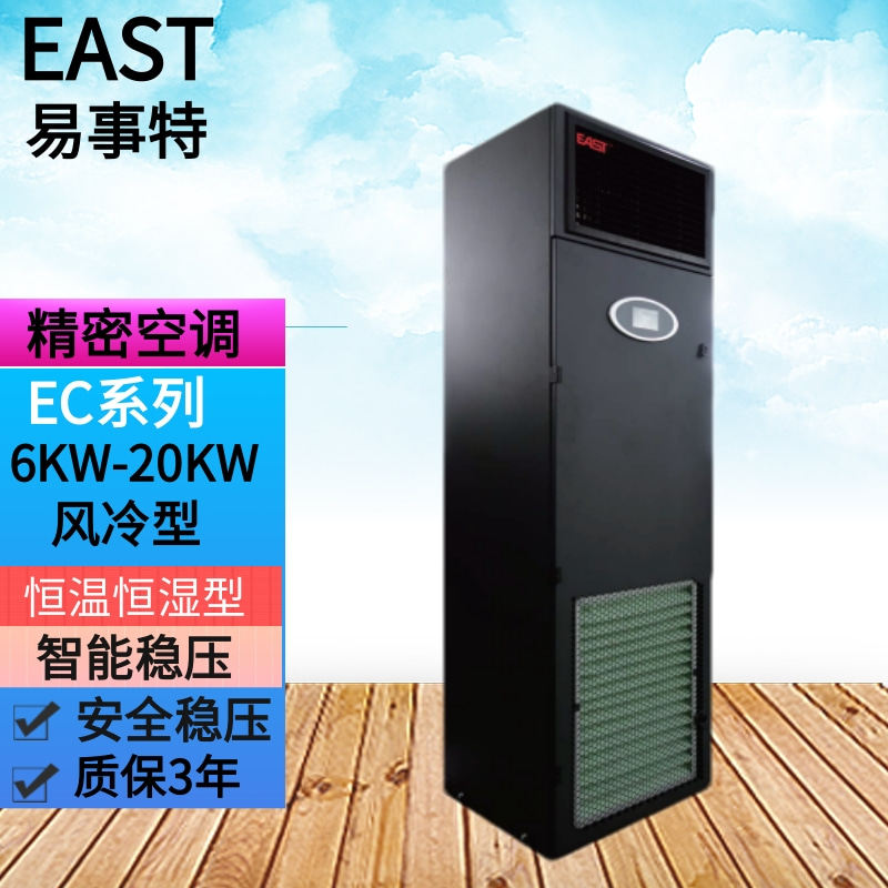 EAST易事特精密空调恒温恒湿EC05-UAA/DAA 6KW机房基站实验室专用