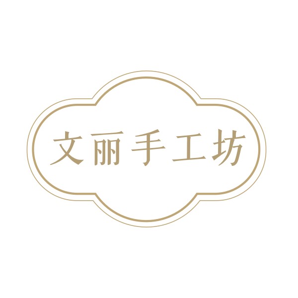 文丽手工坊