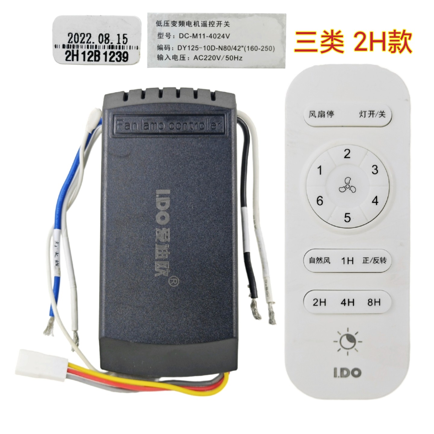 New home choices 🏠 : six-speed fan light dc-m22 controller