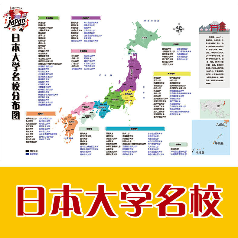 日本大學名校分佈地圖海報高考培訓考研留學戶外防水背膠掛圖-Taobao