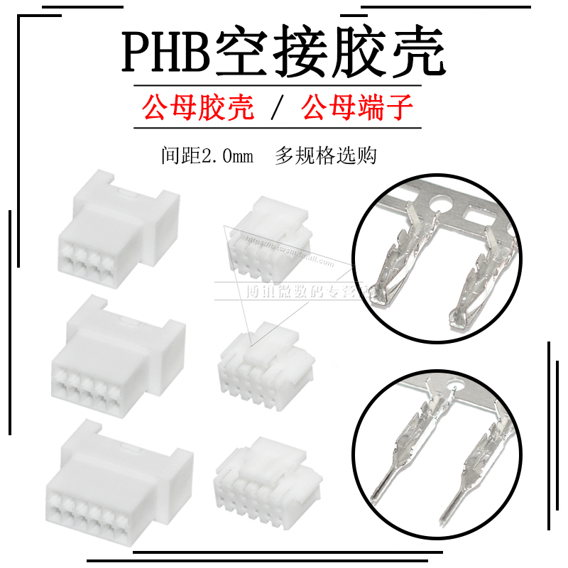 PHB2.0mm连接器接插件双排带扣空中对插公母插头端子2*2 3 4 5p