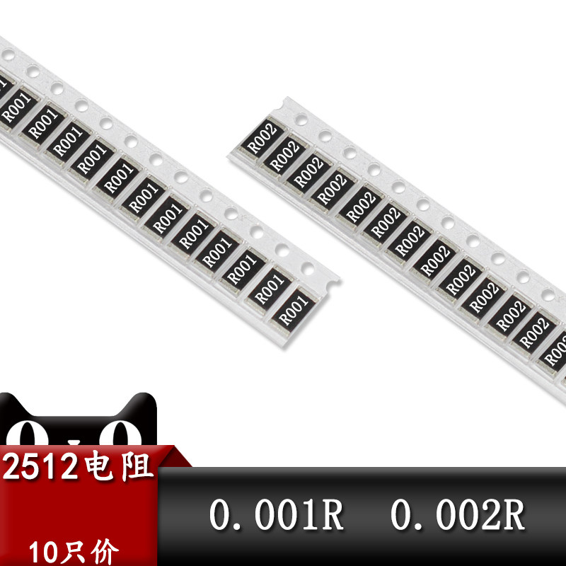 2512采样合金贴片电阻0.001R 0.002欧R001 R002 R003 R004 R005