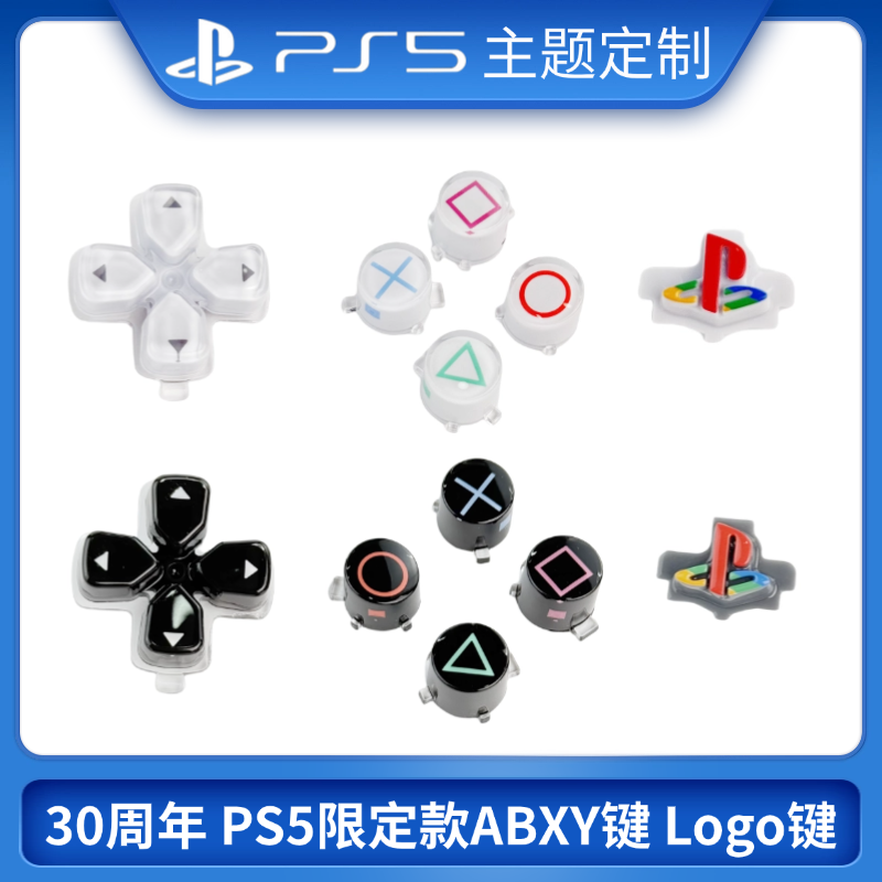 30周年PS5手柄彩色logo键彩色ABXY水晶键功能十字按键home键替换
