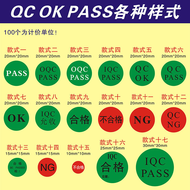 [USD 4.08] Super sticky out-of-stock QC quality PASS quality IQC ...