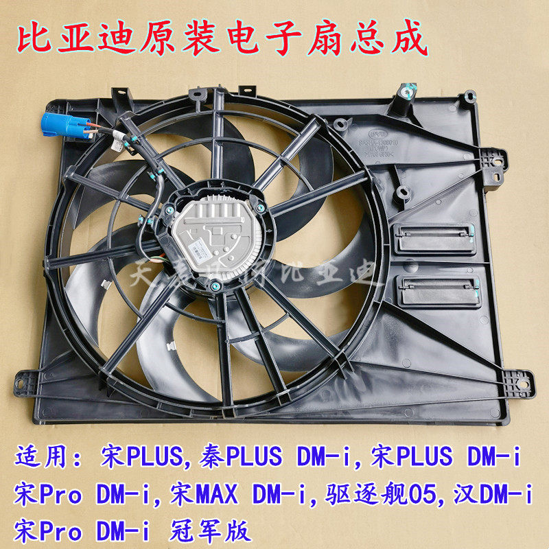 比亚迪宋plusdmi秦plus水箱电子风扇汉dmi空调冷却散热器风扇原装