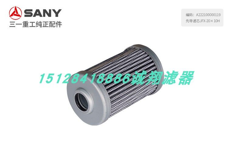 A222100000119先导滤芯JFX-20×10H滤芯适用于三一旋挖所有设备使