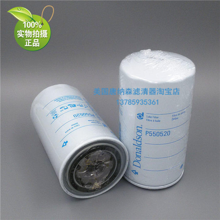 原装唐纳森P550520机油滤芯通用上柴动力S00005435+01机油滤清器