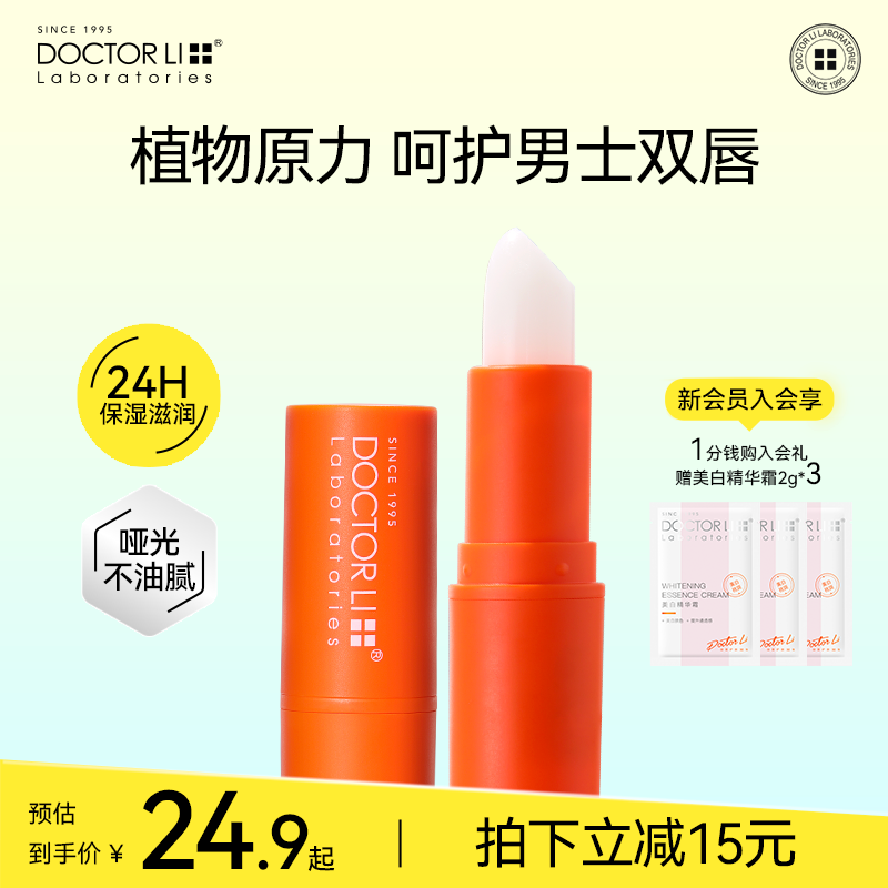 Dr. li men's lip balm: say goodbye to dry, lined lips and hello to a ...