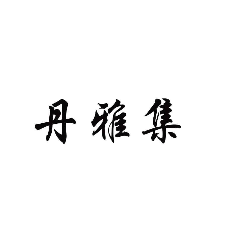 南巷瑾夏汉服原创店