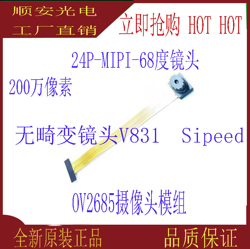 2 million 2 million pixel 24P OV2685 camera module without distortion lens V831 sipeed