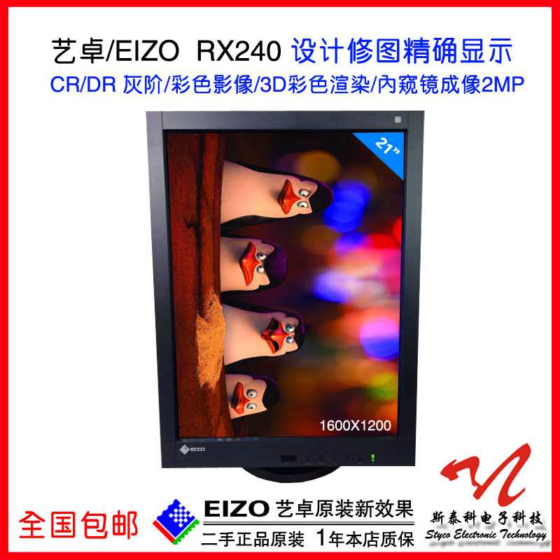 21寸藝卓EIZO RX240/MX215攝影修圖製圖設計調色印刷圖文顯示器-Taobao