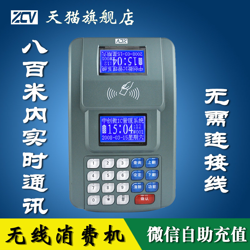 Campus card savior! smart ic card vending machine + wireless wifi ...