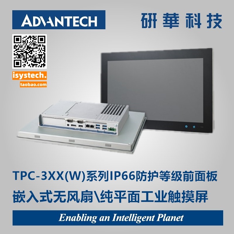 工业平板电脑#研华TPC-312/315/317/324W/R833B/R853B/P873B：工业级智能助手，让你的工作效率翻倍！-工作站-淘宝好物网