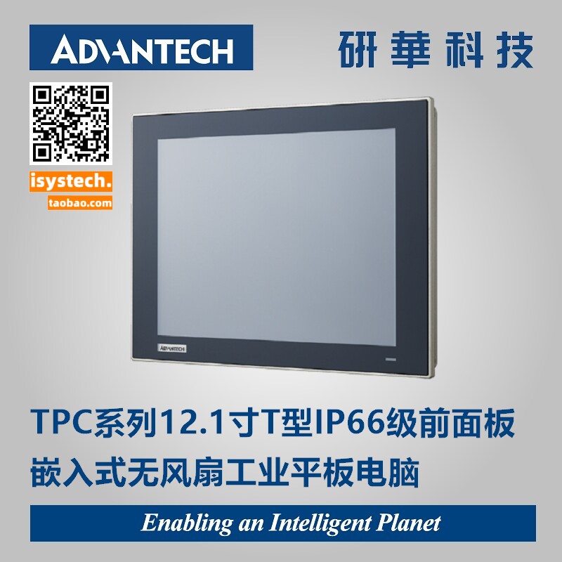 工业平板电脑#研华TPC-312/315/317/324W/R833B/R853B/P873B：工业级智能助手，让你的工作效率翻倍！-工作站-淘宝好物网