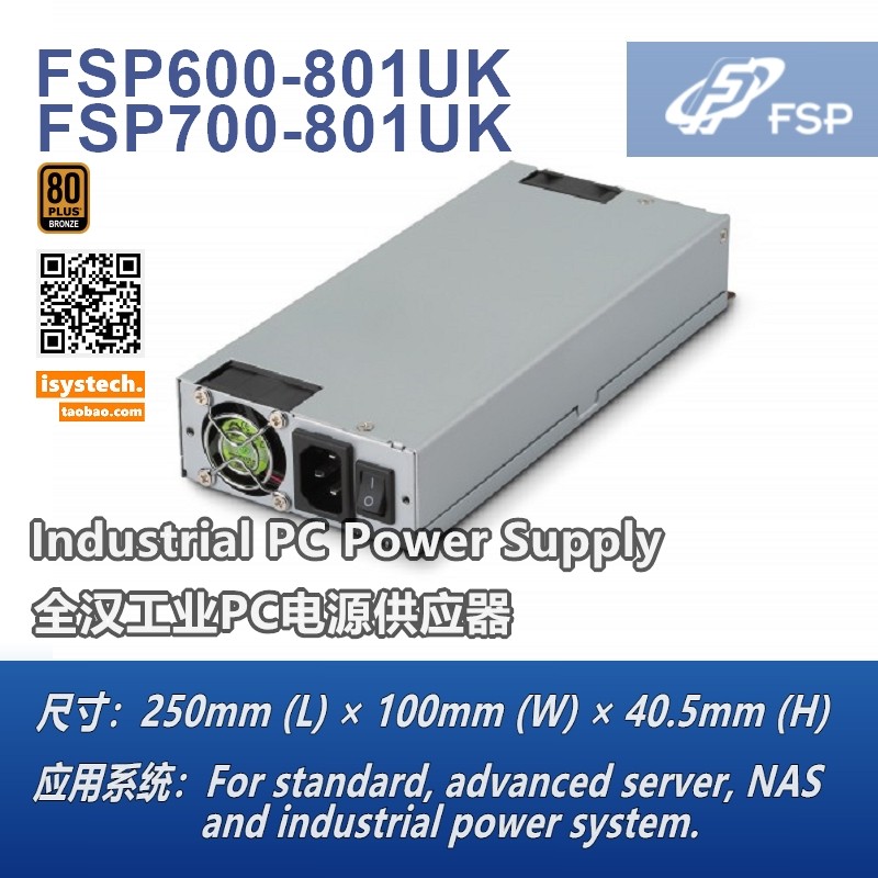 电源#全汉FSP700-801UK服务器700W工作站80PSA(SK) 50RAB 90MPB