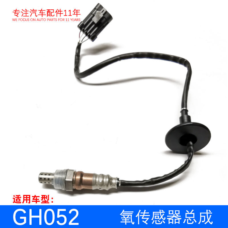 瑞风S3 氧传感器总成 一排4插针 1026609GH052