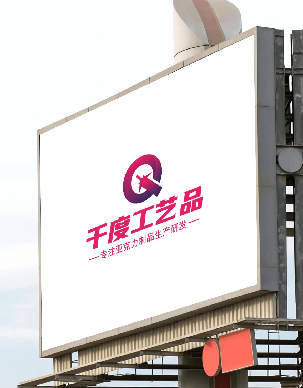 千度亚克力制品工厂店