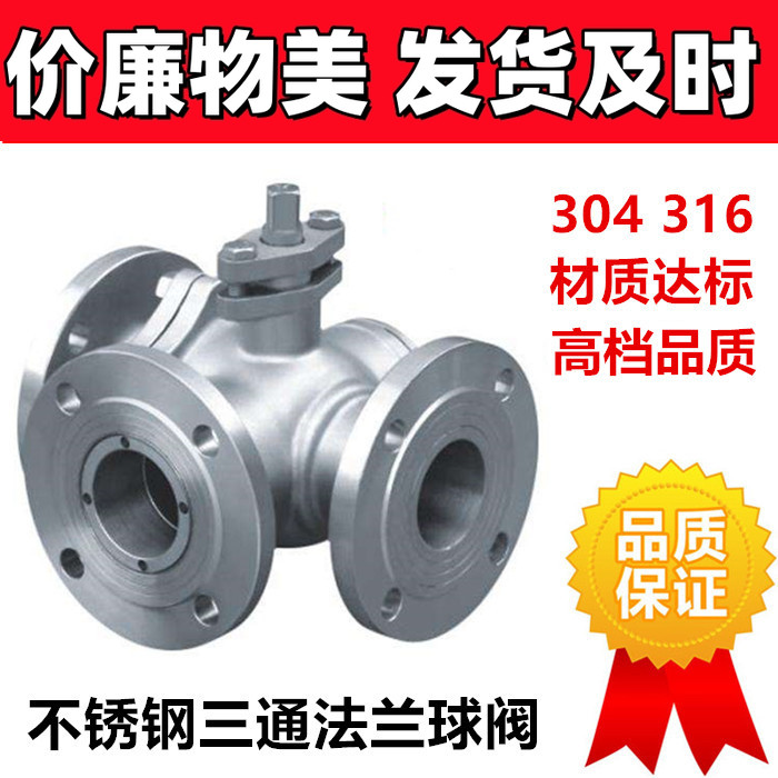 304/316L不锈钢三通法兰球阀L型切换T型Q44F/Q45F-16P/16RL化工部-Taobao