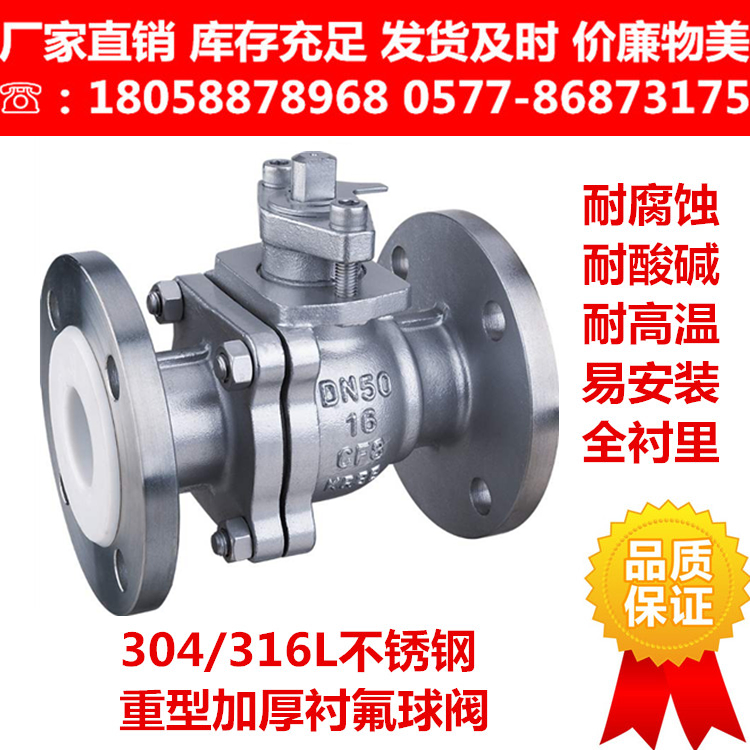 304/316L不鏽鋼襯四氟球閥Q41F46-16P/RL耐酸鹼腐蝕手動法蘭襯氟-Taobao