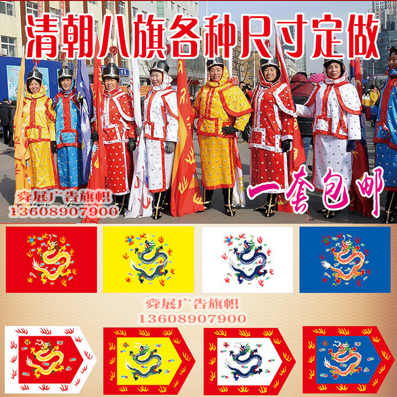 [USD 8.35] Qing Dynasty Eight Flags Custom Manchuria Eight Flags ...