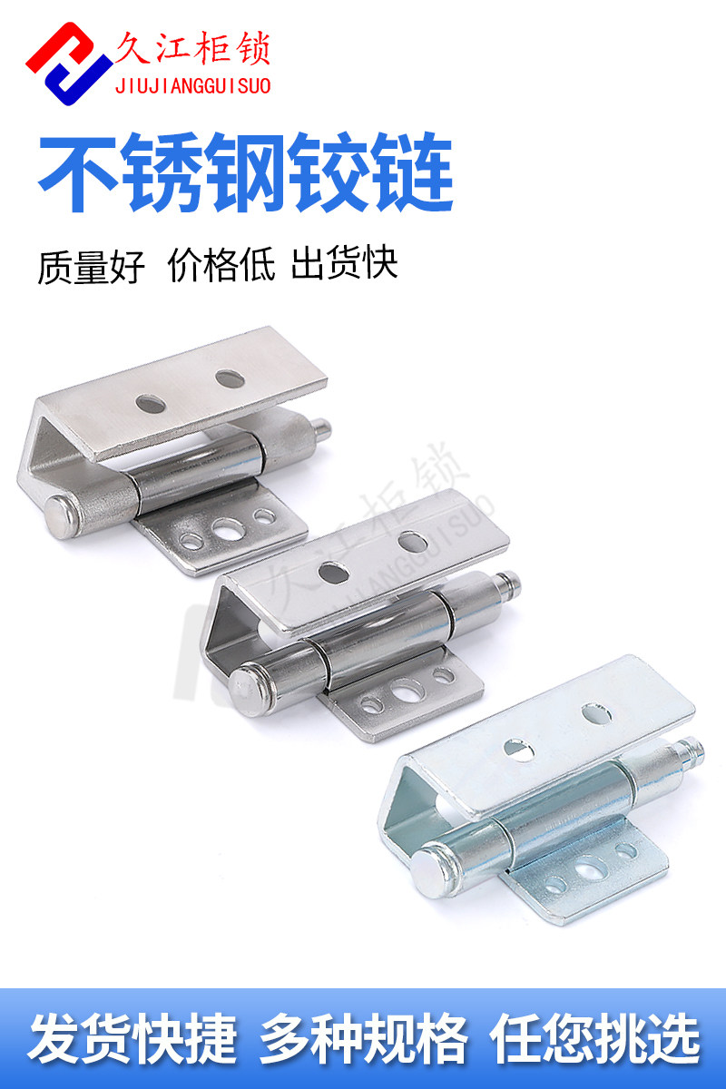 CL237-2加厚304开关控制箱机柜门合页 配电箱机柜可脱卸工业铰链