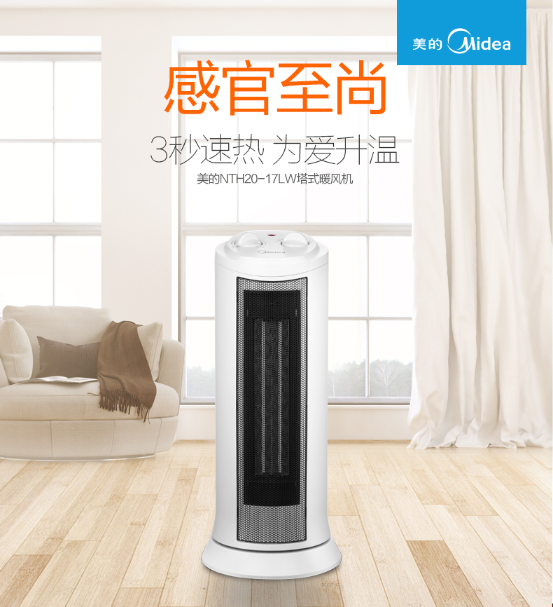美的取暖器NTH20-17LW摇头塔式暖风机立式电暖器速热家用办公节能推荐！-品牌流