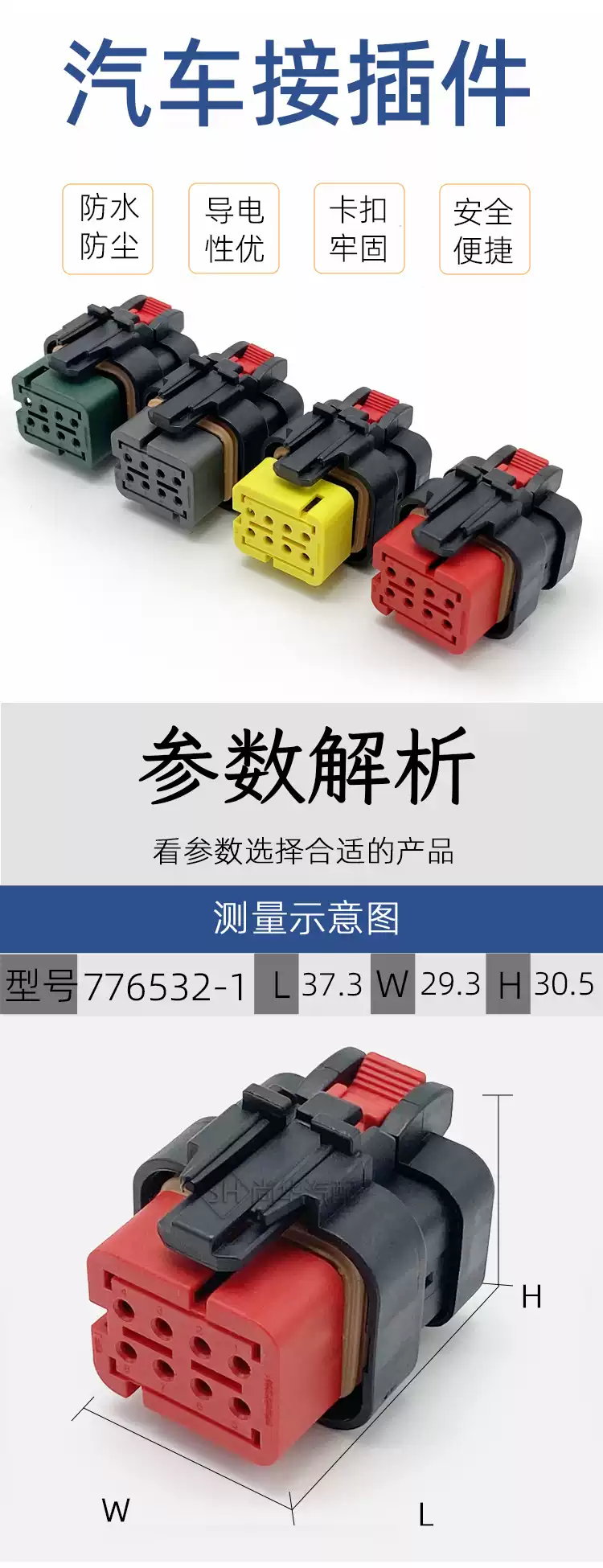 776532-1汽车国产防水接插件挖掘机喷油嘴线束插头8P孔公母对插-Taobao