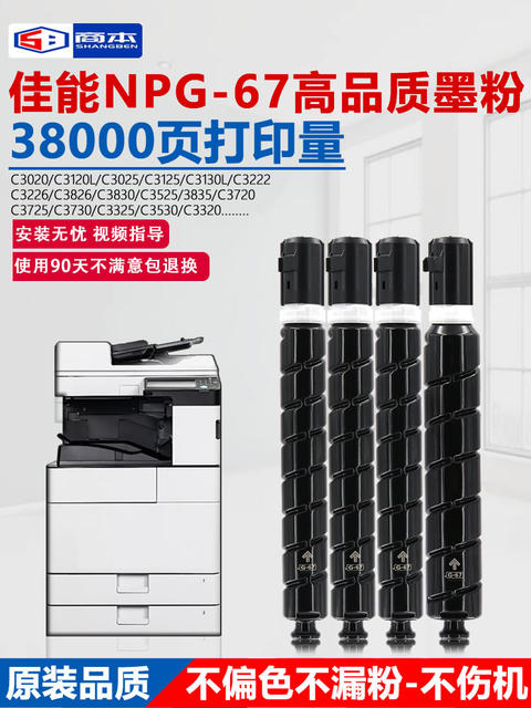 Suitable for Canon C3020 Powder Box C3222L C3125 C3130L C3120L C3025 C3226 Toner NPG-67 Toner ...