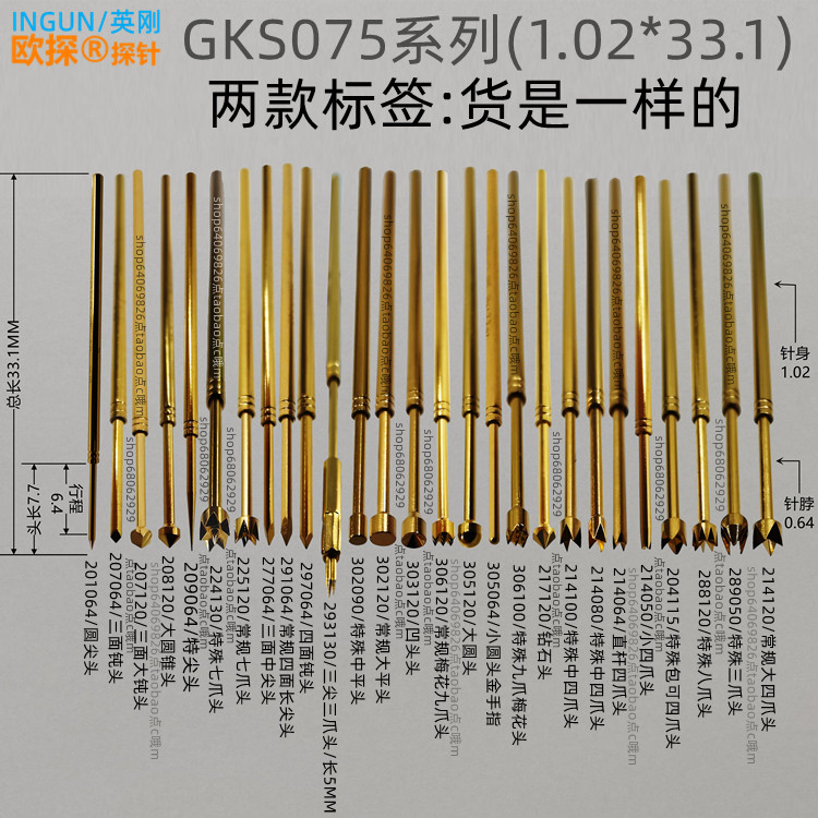 ingun英钢探针GKS075测试针75MIL弹簧针1.0/1.3系列33长治具ICT针