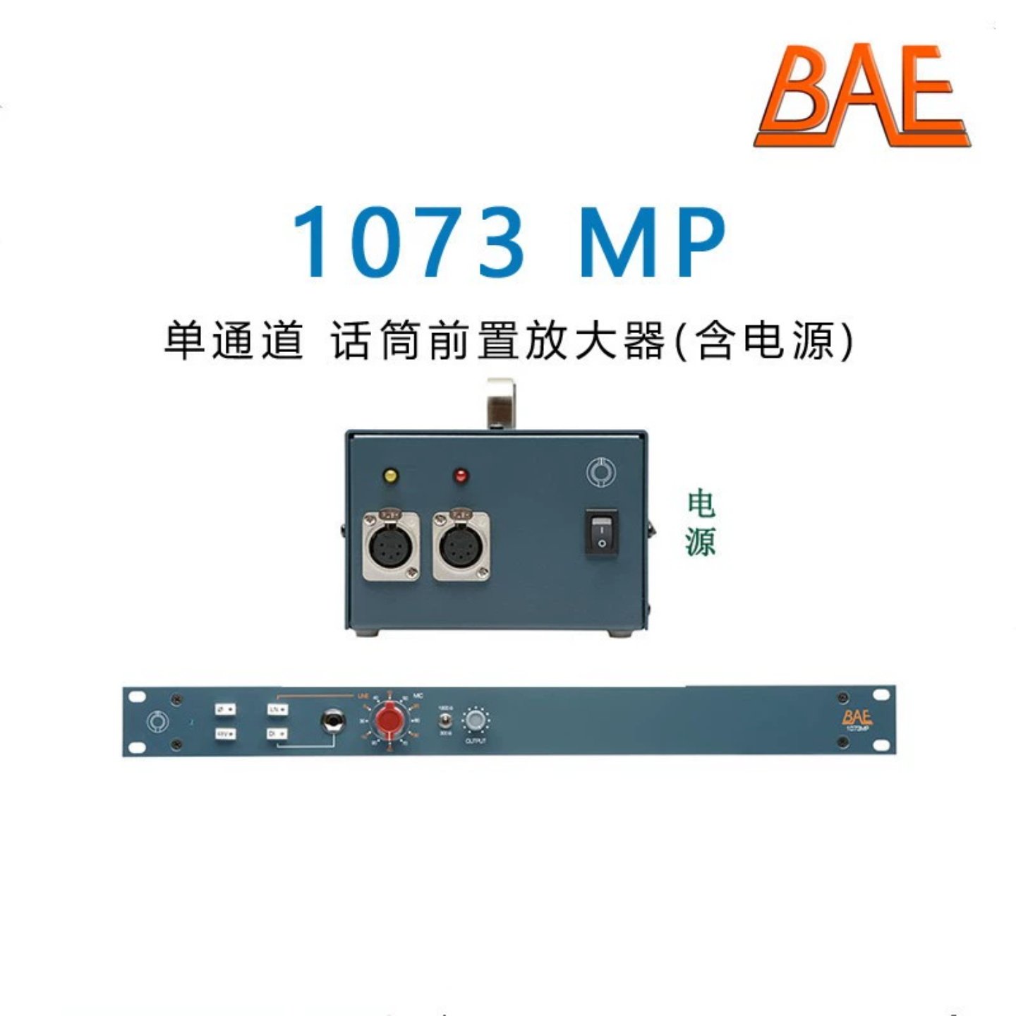 BAE 1073 MP With PSU：录音室的秘密武器，单通道话放含电源，专业级音质享受！🎶-话放-淘宝好物网