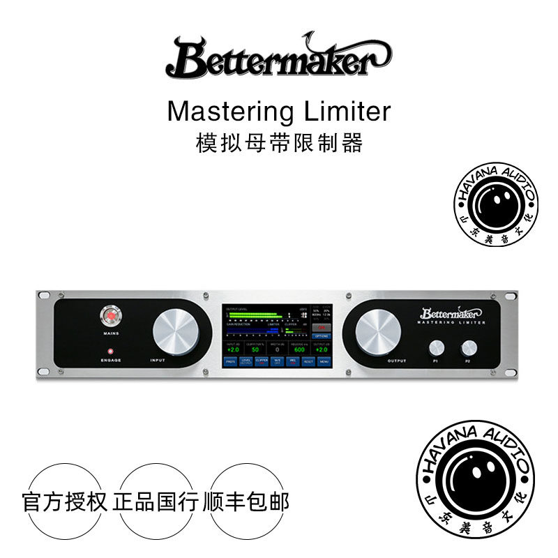 录音室必备神器？太平宝迪行货Bettermaker Mastering Limiter模拟母带限制器，你值得拥有！-效果器舞台-淘宝好物网