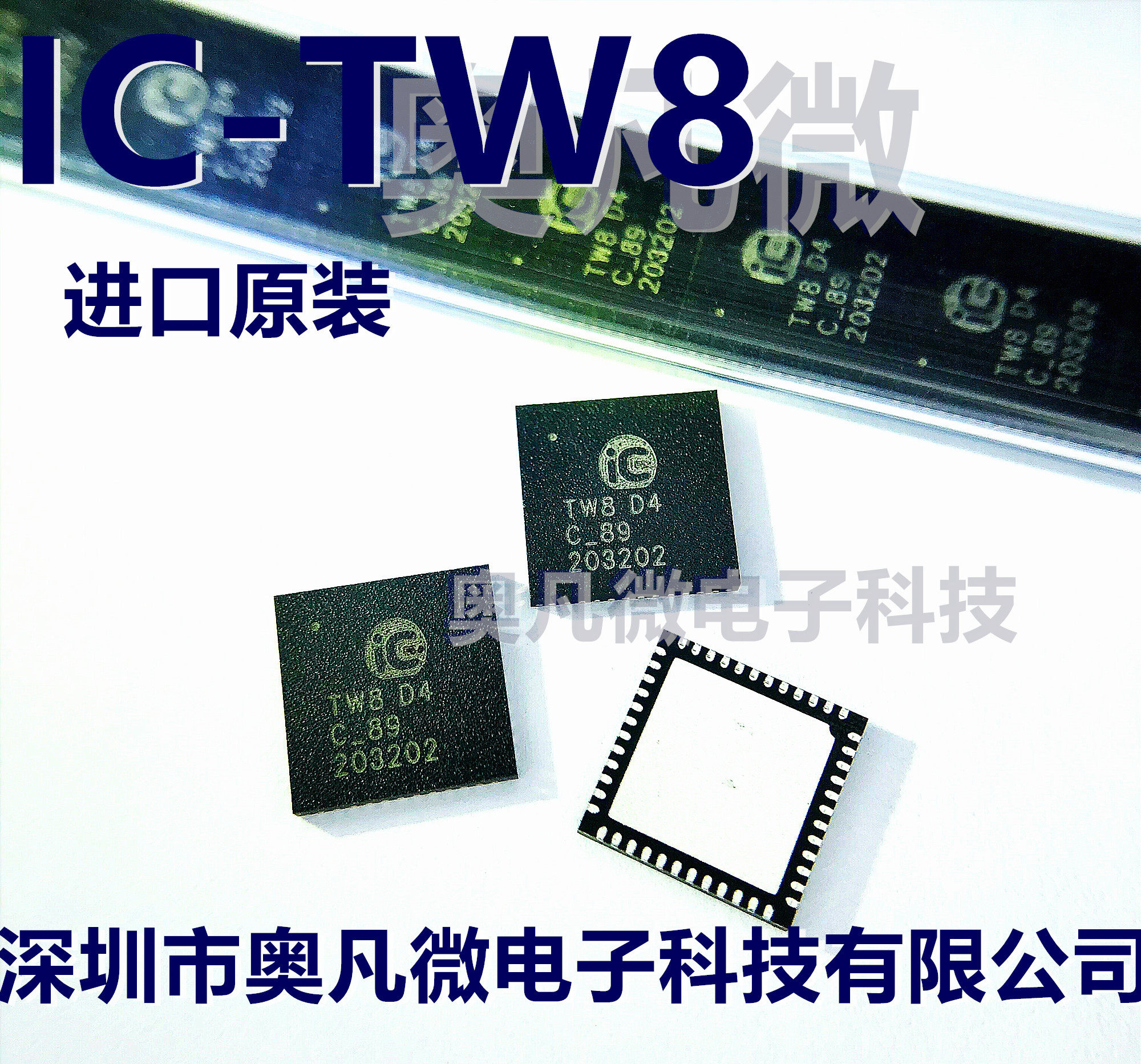 到貨啦IC-TW8 原裝現貨 QFN48主營IC-HAUS全系列原裝可諮詢價格