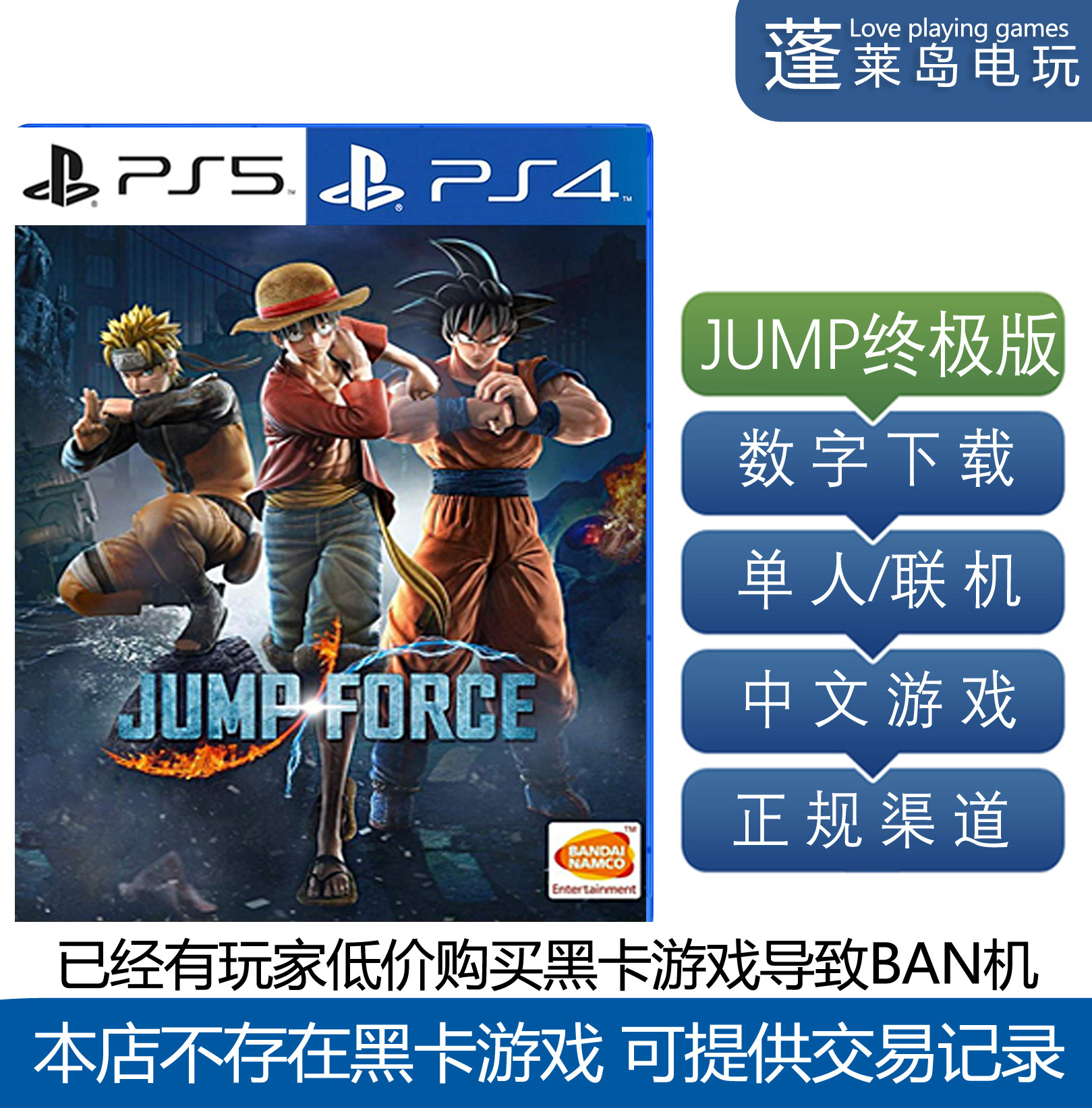 PSV全新游戏《JUMP全明星大乱斗V+》中文版现货，燃爆你的童年回忆🔥🎮-PSP-淘宝百科网