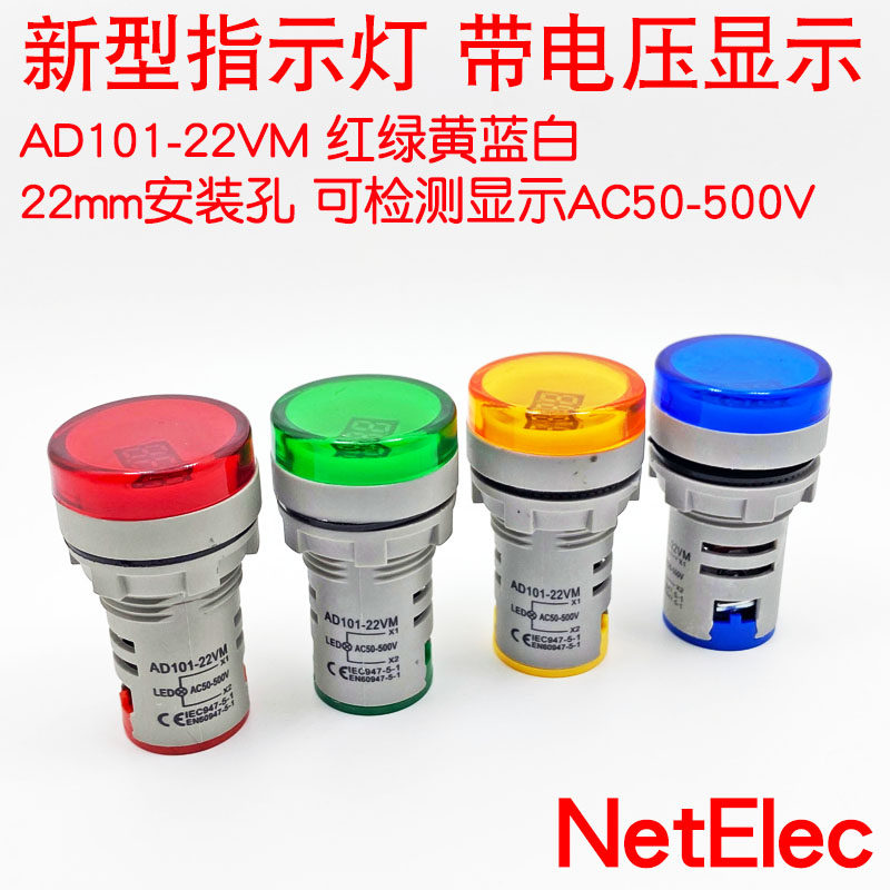 AD101-22VM DSV带电压显示指示灯 三位V指示灯AC50-500V红绿黄蓝